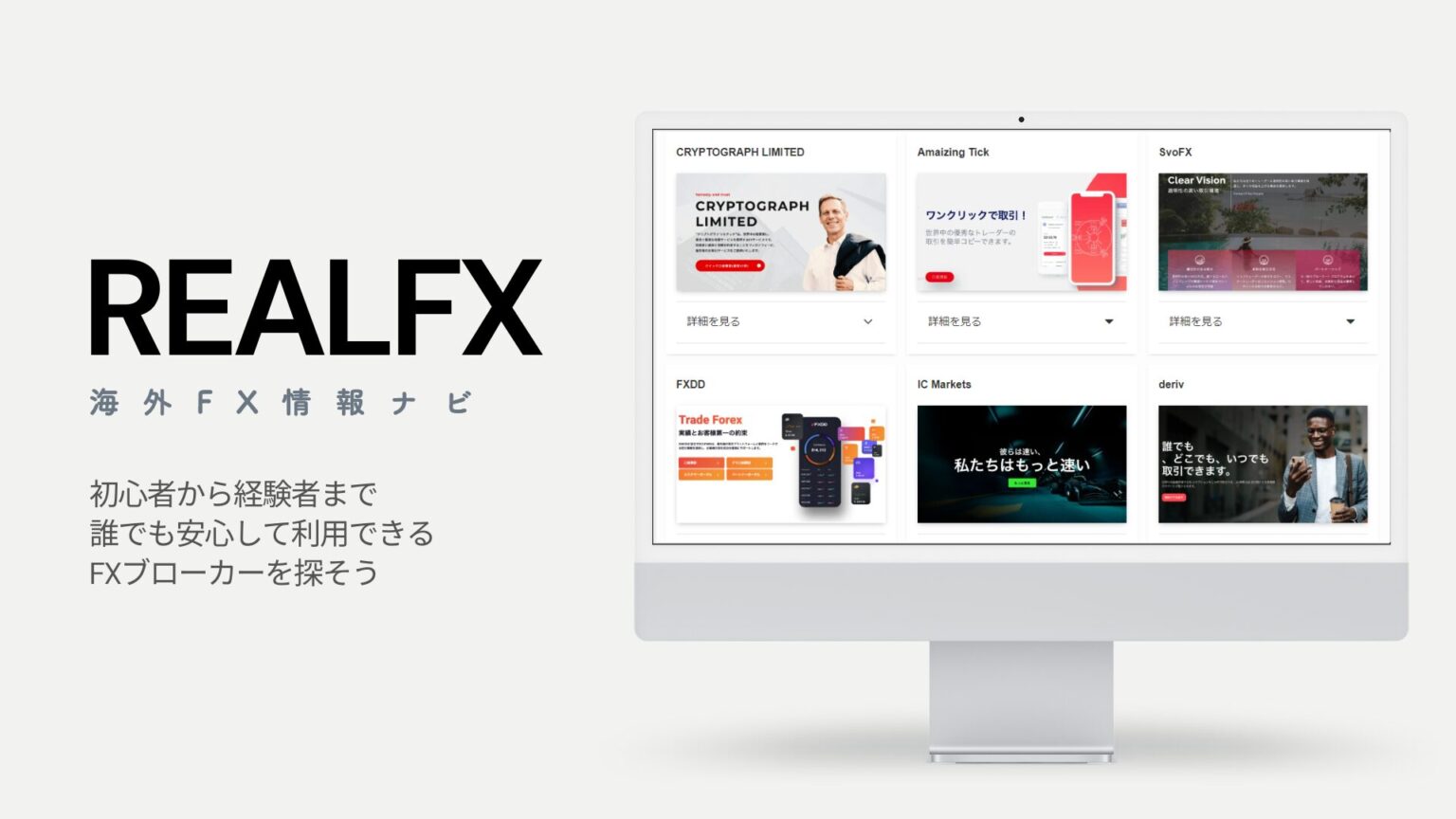 REALFX｜海外FX情報ナビ | 海外FXのリアルな情報をお届け